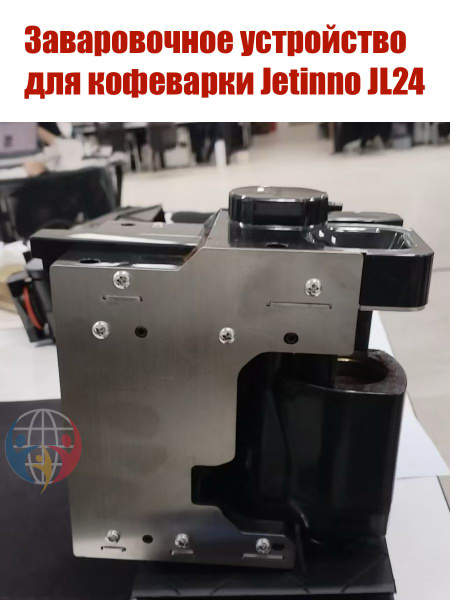 Jetinno Кофеварка комбинированная Заваровочное устройство для кофеварки JL24, черный ...