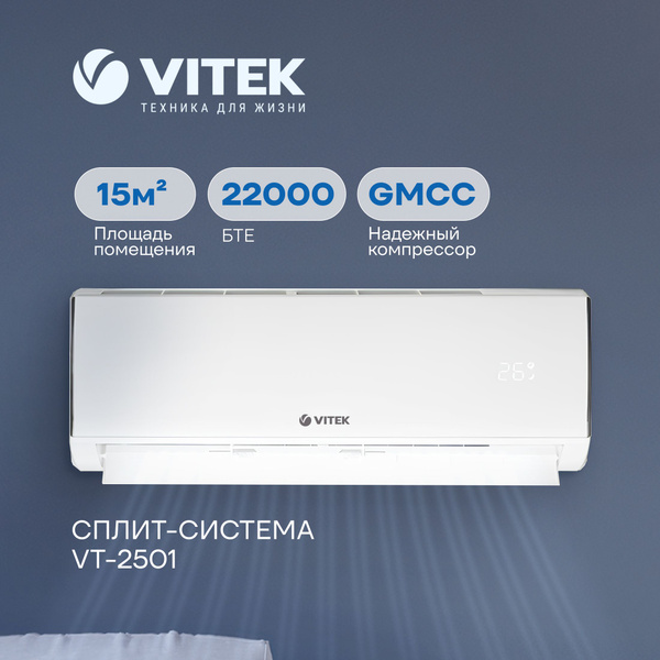 Сплит-система Vitek VT-2511 настенная, до 15м2, 7000 BTU купить c доставкой на OZON по низкой ...