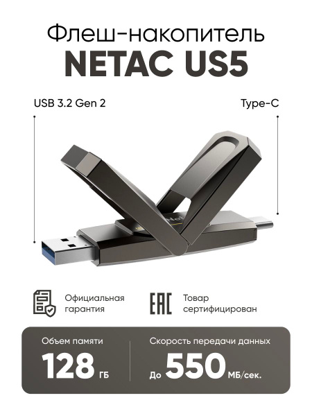 USB-флеш-накопитель Netac US5 128 ГБ 550, 500 купить c доставкой на OZON по низкой цене (1245157770)