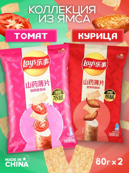 Чипсы Lay's Yam из Ямса со вкусом куриных крылышек и томата купить на OZON по низкой цене ...