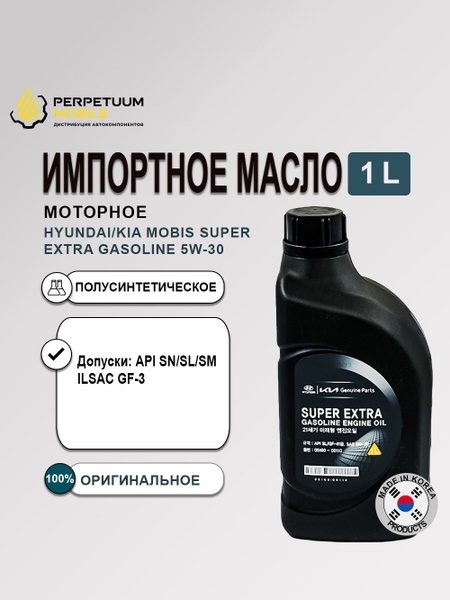 Масло моторное Hyundai premium 5W-30 Полусинтетическое 1 л 0510000110 ...