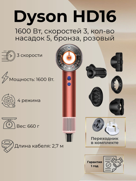 Фен Dyson HD16 Supersonic Neural Strawberry Bronze/ Blush Pink купить ...
