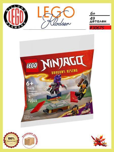 Конструктор Lego 30675 NinjaGo Турнирная тренировочная площадка, 6+,49 ...