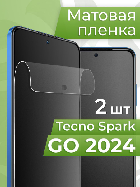 Матовая пленка для Tecno Spark Go 2024 Гидрогелевая пленка на Техно Спарк Го 2024