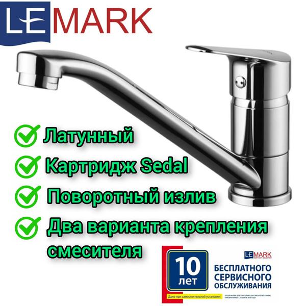 Смеситель для кухни LM6554C, LeMark, с поворотным изливом, Чешский, хромированный, латунный. 2 ...