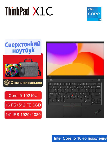 Ноутбук Lenovo Thinkpad X1C Intel Core i5-10210U 16 ГБ 16 ГБ, черный матовый купить c доставкой ...
