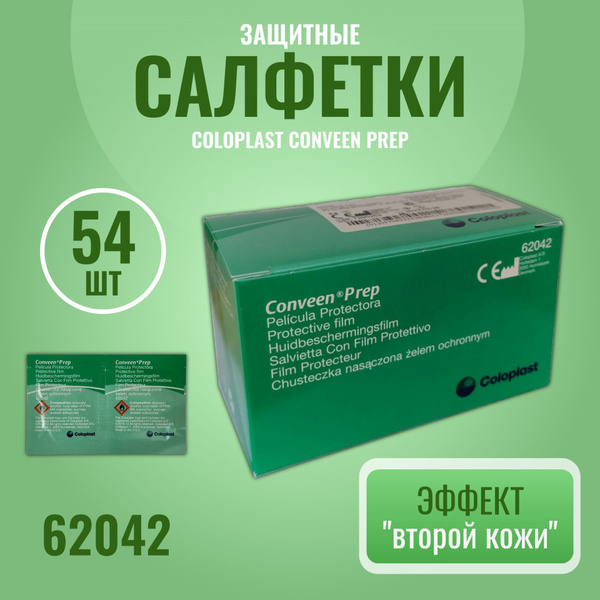 62042 Coloplast Conveen Prep Защитная пленка в салфетках 54 шт купить ...