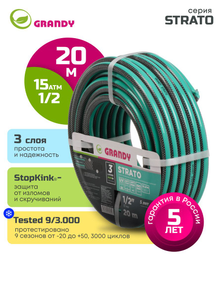 Grandy, Шланг поливочный 1/2'' армированный для дачи и огорода, 20 м, Strato купить на OZON по ...