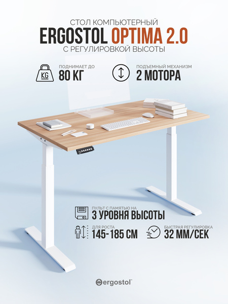 Компьютерный стол Ergostol Ergostol_Optima_81801, 138х68х119,5 см купить c доставкой на OZON по ...