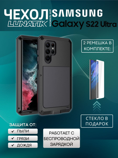 Чехол для Samsung Galaxy S22 Ultra цвет Jet Black ударопрочный LunaTik ...