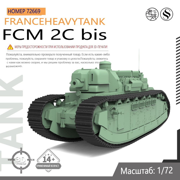 ASSМОДЕЛЬ SS72669 1/72 25-миллиметровый тяжелый танк FCM 2C bis купить на OZON по низкой цене ...