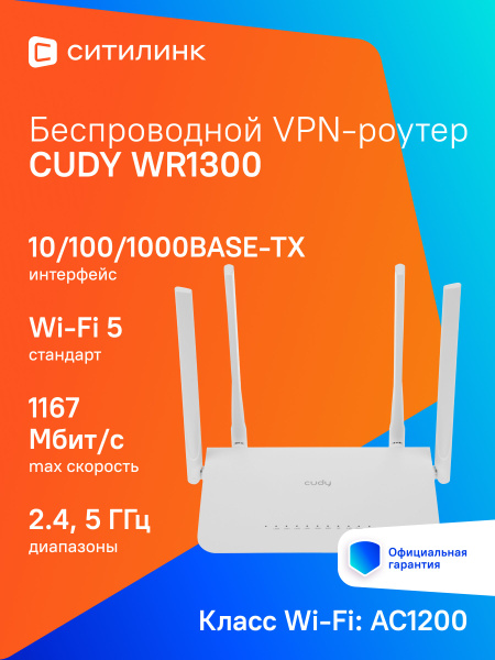 Роутер беспроводной Cudy WR1300 белый купить на OZON по низкой цене ...