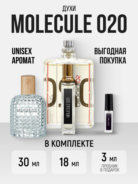 crazyDanKos Духи Молекула 020, Molecule 020 50 мл купить на OZON по низкой цене (1228720368)