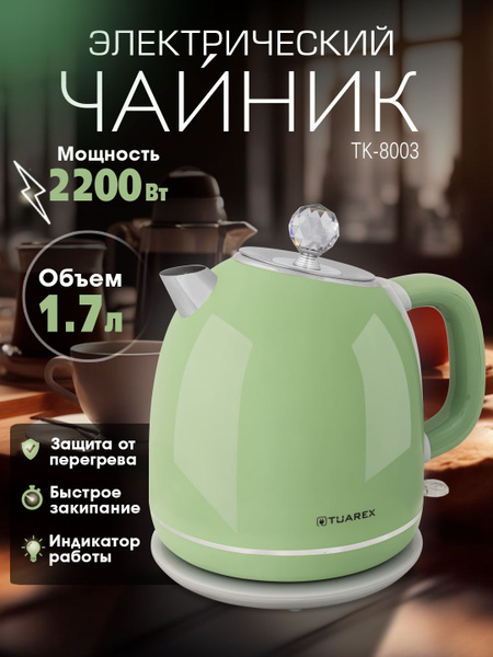 Чайник электрический TK-8003 / 1,7 л / 2200 Вт купить на OZON по низкой цене (1262500417)