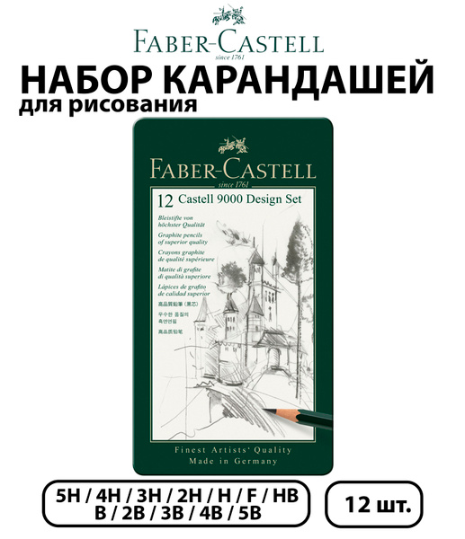Набор 12 шт. - Карандаши чернографитные Faber-Castell "Castell 9000 ...