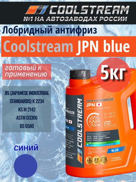 Антифриз "Coolstream JPN" син., 5 кг купить на OZON по низкой цене (150616797)