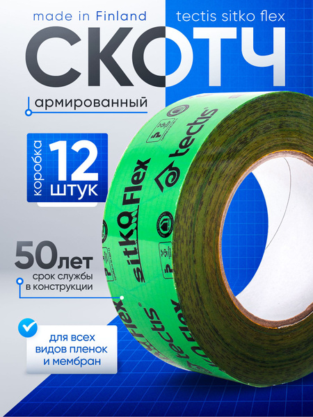 Скотч для пароизоляции и мембран строительный Tectis Sitko Flex Тектис ...