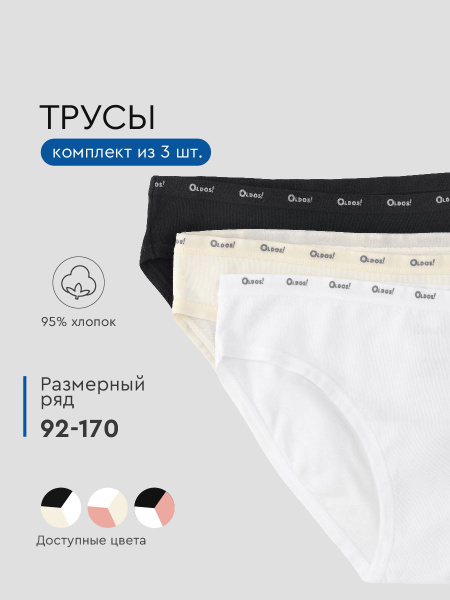 Комплект трусов Девочки OLDOS слипы Хлопок, Эластан черный, молочный, размер 116 Средняя Китай ...