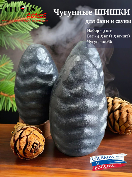 Ядра для бани и сауны чугунные шишки чугунные для бани 3 шт 4 5кг купить на Ozon по низкой
