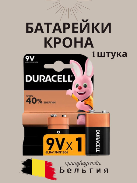 Duracell Батарейка Крона (6LR61, 1604A), L (щелочной) тип, 625 мА•ч, 9 В, 1 шт купить на OZON по ...