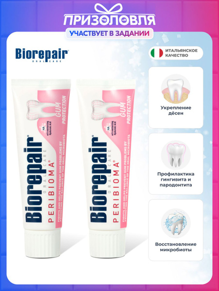 Зубная паста Biorepair Peribioma Gum Protection для защиты десен 75 мл ...