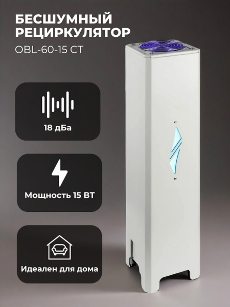 KNS Рециркулятор бактерицидный для дома OBL CT белый купить на OZON по ...