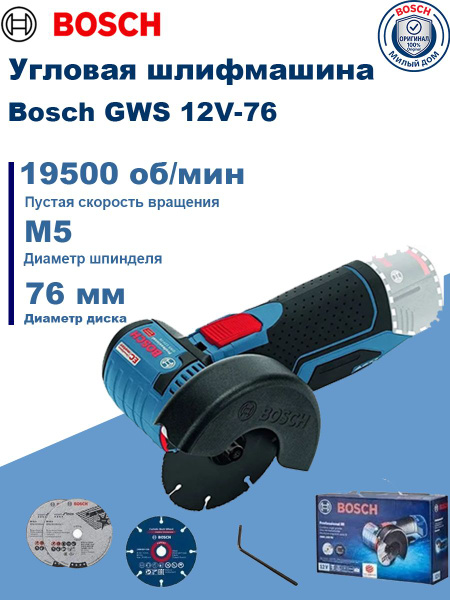 Шлифмашина угловая,болгарка аккумуляторная, GWS 12V-76, 19500 об/мин ...
