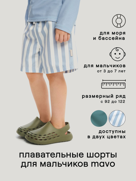 Шорты для плавания Мальчики Leokid голубой, размер 104 купить c доставкой на OZON по низкой цене ...