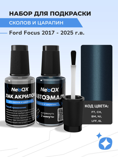 Подкраска FORD FOCUS, код FT, CH, BM, NJ (Blue Diamond), выпуск 2017 ...
