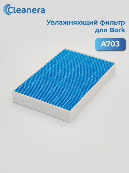 Увлажняющий фильтр A703 для воздухоочистителей Bork для A703 купить на OZON по низкой цене ...