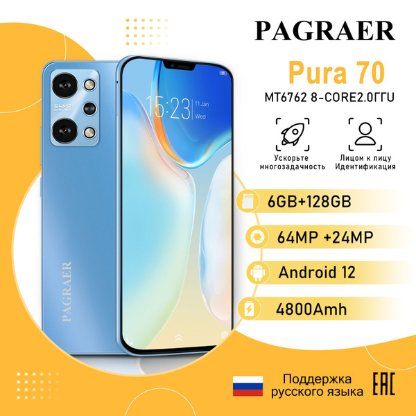 Смартфон PAGRAER Pura 70 128 ГБ 6 ГБ Голубой 2 SIM купить c доставкой ...