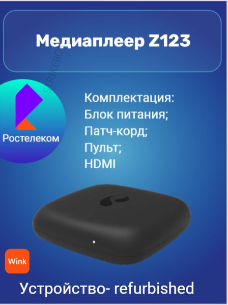 Медиаплеер Wink ТВ Z123, черный купить c доставкой на OZON по низкой цене (2033178293)
