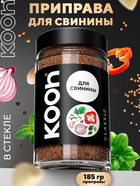 Приправа для свинины Kooh универсальная для мяса, плова, шашлыка, гриля в баночке 185 г купить ...