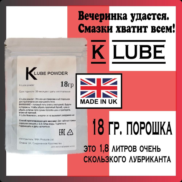 K-Lube Powder 18 гр, Порошковый лубрикант, концентрат купить на OZON по ...