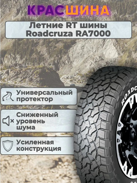 Roadcruza RA7000 X/T Шины летние 205/70 R15 96T 00-00032247 (1913370341)