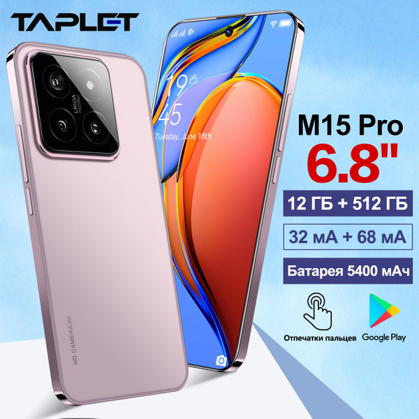 Смартфон Taplet M15 Pro 12/512 ГБ 512 ГБ 12 ГБ Розовый 6.8 M15 Pro купить c доставкой на OZON по ...