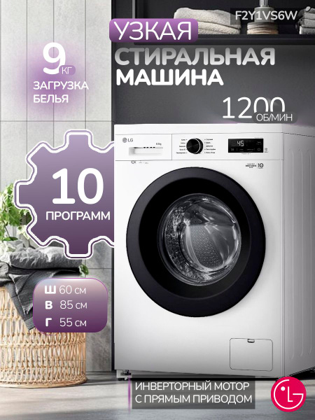 Стиральная машина LG 1200 об/мин загрузка 9 кг инвертор 10 программ ...