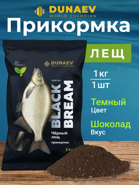 Прикормка для Леща Дунаев черная 1кг - Прикормка для летней рыбалки - Черный лещ DUNAEV BLACK ...