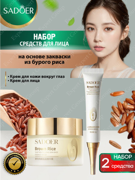Набор средств Sadoer на основе закваски из бурого риса Крем для век 20 гр. + Крем для лица 50 гр ...
