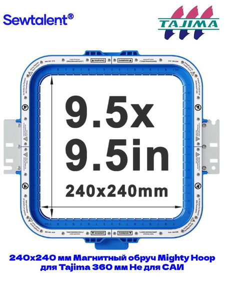 Магнитные пяльцы для вышивания 9,5x9,5 дюймов Mighty Hoop 240x240 мм подходят для вышивальной ...