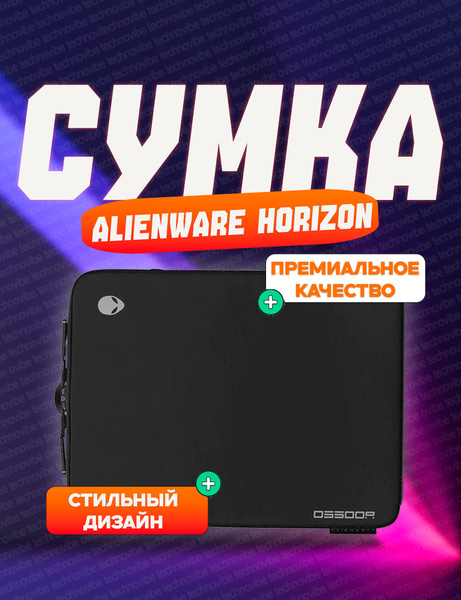 Сумка - чехол для ноутбука 18" Dell Alienware Horizon Sleeve черный купить на OZON по низкой ...