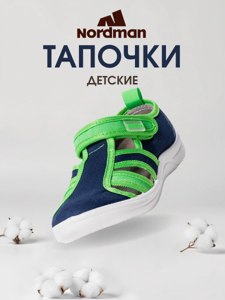 Сандалии Мальчики Nordman, размер 28 Хлопок, Полиуретан Анатомическая стелька 2 Лето Россия ...