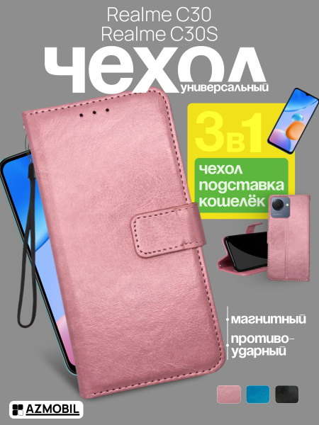 Чехол для Realme C30, C30s, Realme Narzo 50i Prime защитный ...