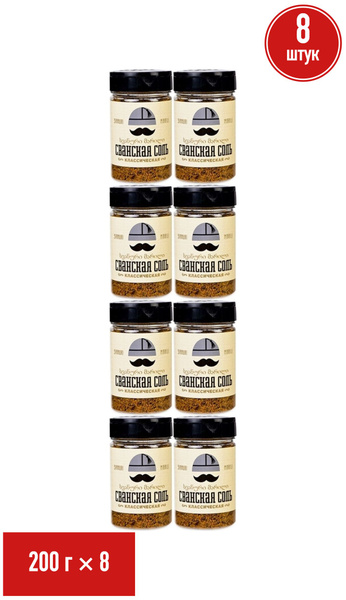 Соль сванская классическая Svanuri Marili со специями 200 г, набор: 8 ...