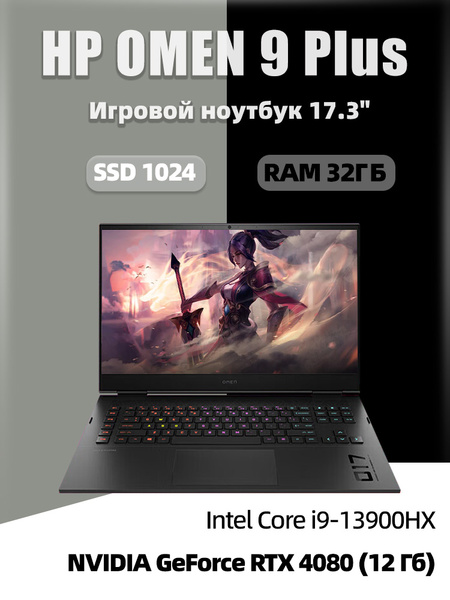 Игровой ноутбук HP OMEN 9 plus Intel Core i9-13900HX 32 ГБ 32 ГБ купить c доставкой на OZON по ...