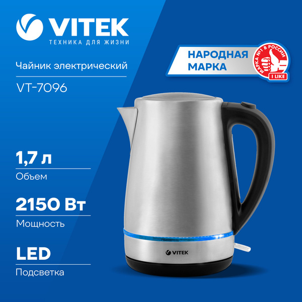 Чайник Vitek VT-7096 1.7л. 2150Вт сталь (нержавеющая сталь) купить на OZON по низкой цене ...