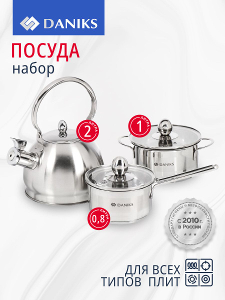 Набор посуды Daniks 5 предметов, нержавеющая сталь, кастрюля 1 л, ковш 0.8 л, чайник 2 л ...