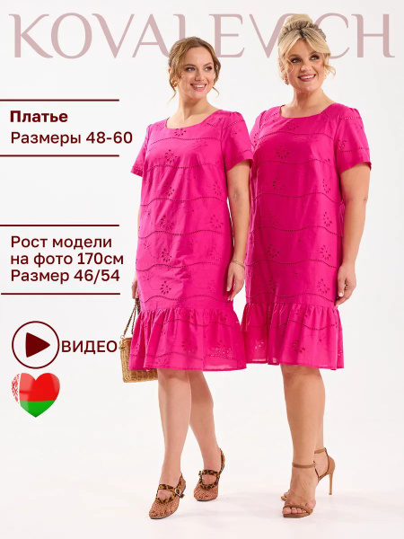 Платье Женский KOVALEVICH фуксия Повседневный Короткий, размер 50 Пуговицы А-силуэт Миди купить ...