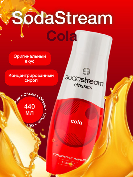 SodaStream Coca-Cola сироп для напитков со вкусом Кока-Колы, 440мл ...