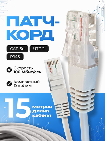 Кабель RJ-45 Ethernet REDMART интернет кабель, RJ-45 купить c доставкой на OZON по низкой цене ...